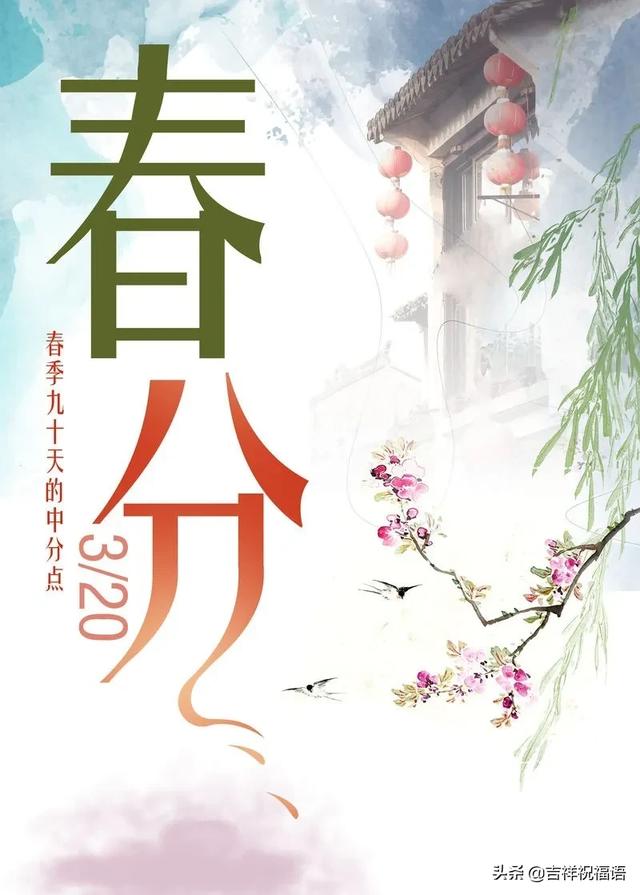 2021年春分短信祝福语大全,适合春分发圈的祝福语2021年春分 滚动读报 川北在线